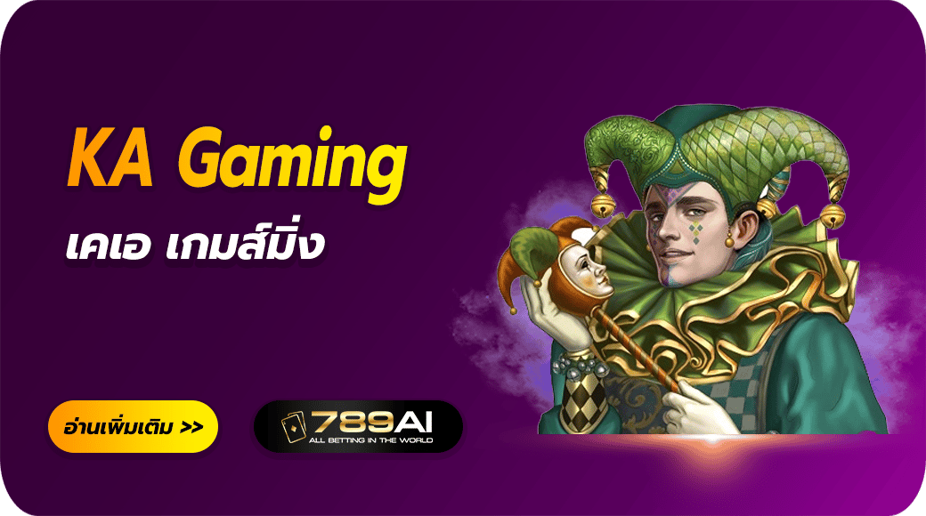 KA Gaming สล็อตออนไลน์ ค่ายดัง สมัครฟรี ไม่มีค่าใช้จ่าย
