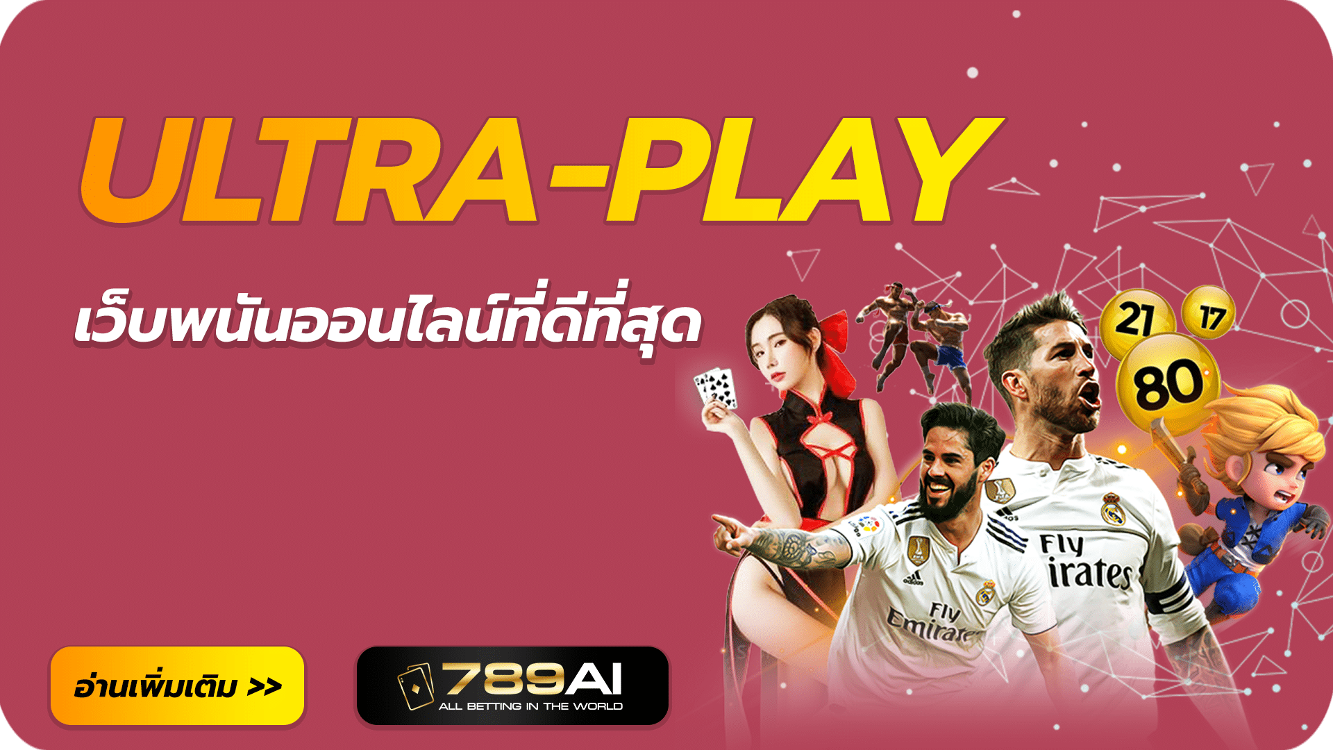 ultra-play เว็บพนันออนไลน์ที่ดีที่สุด รวบรวมเกมส์ครบจบไว้ในเว็บเดียว